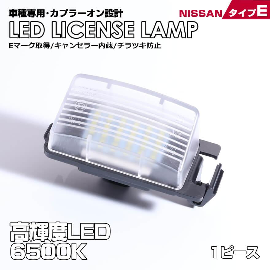 LED ライセンス ランプ 1ピース ナンバー灯 ティーダ C11 キューブ キュービック Z11 Z12 爆光 バルブ 白光 日産 E : KAKUJIヤフーショッピング店 - 通販 ...