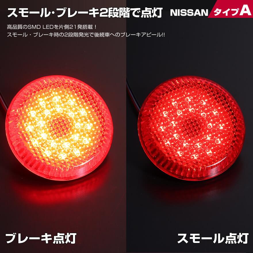 エクストレイル LED リフレクター T30 後期 T31 ジューク F15 系 ブレーキ スモール 2段階光量 リアバンパーライト : KAKUJIヤフーショッピング店 - 通販 ...