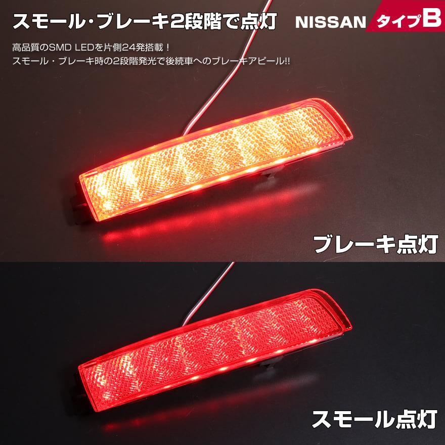 ノート LED リフレクター セレナ C25 e-POWER E12 後期 ブレーキ スモール 2段階光量 リアバンパーライト リバティ M12 系 : KAKUJIヤフーショッピング店 ...