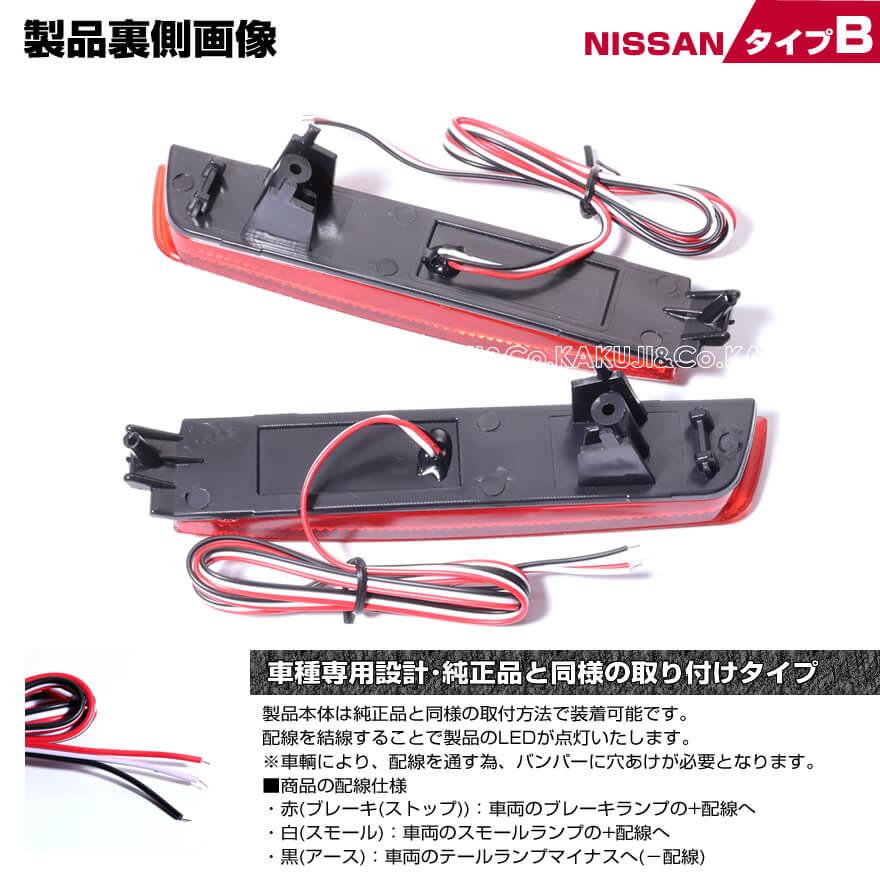 ノート LED リフレクター セレナ C25 e-POWER E12 後期 ブレーキ スモール 2段階光量 リアバンパーライト リバティ M12 系 : KAKUJIヤフーショッピング店 ...