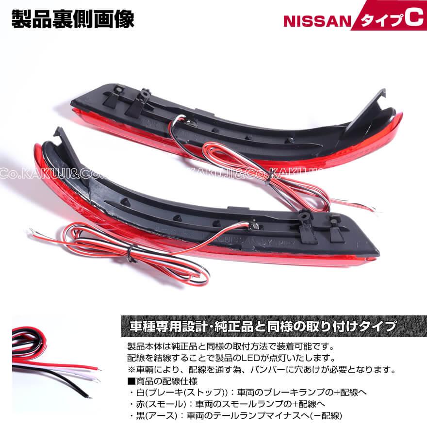 セレナ LED リフレクター C26 プレサージュ U31 系 ブレーキ スモール 2段階光量 リアバンパーライト ハイウェイスター : KAKUJIヤフーショッピング店 - 通販 ...
