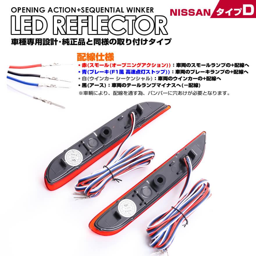 リーフ LEDリフレクター ZE0 AZE0 ニスモ ZE1 ブレーキ シーケンシャル ウインカー オープニング F1風 高速 LEAF NISMO : KAKUJIヤフーショッピング店 ...