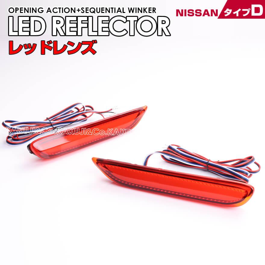 リーフ LEDリフレクター ZE0 AZE0 ニスモ ZE1 ブレーキ シーケンシャル ウインカー オープニング F1風 高速 LEAF NISMO : KAKUJIヤフーショッピング店 ...