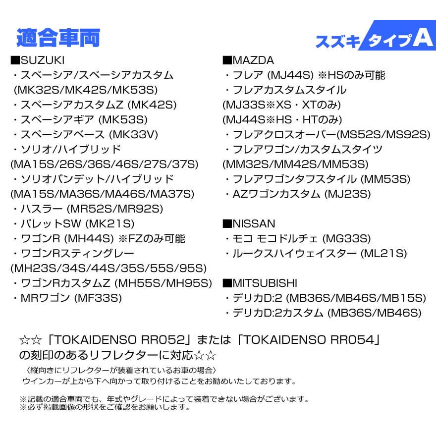 スペーシア LEDリフレクター カスタム MK32S MK42S MK53S Z ギア ブレーキ シーケンシャル ウインカー オープニング F1風 高速 : KAKUJIヤフーショッピング店 ...