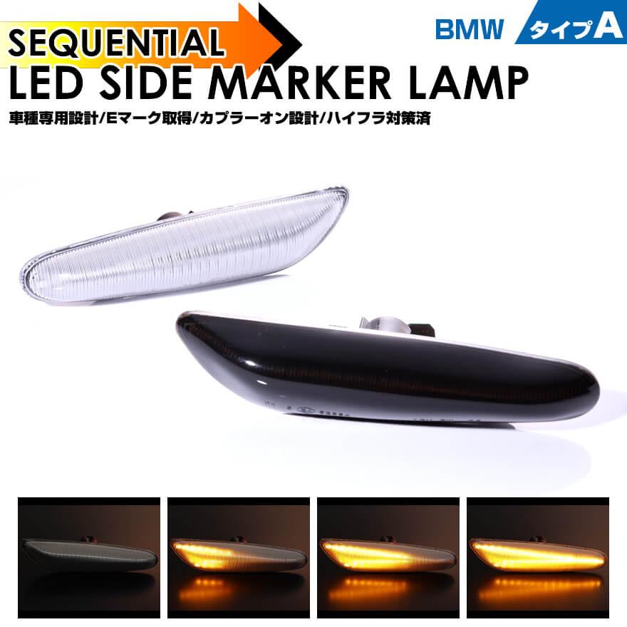 E60 E61 5シリーズ LED サイドマーカー シーケンシャル 流れる ウインカー Mスポーツ セダン ツーリング ワゴン : sm ...