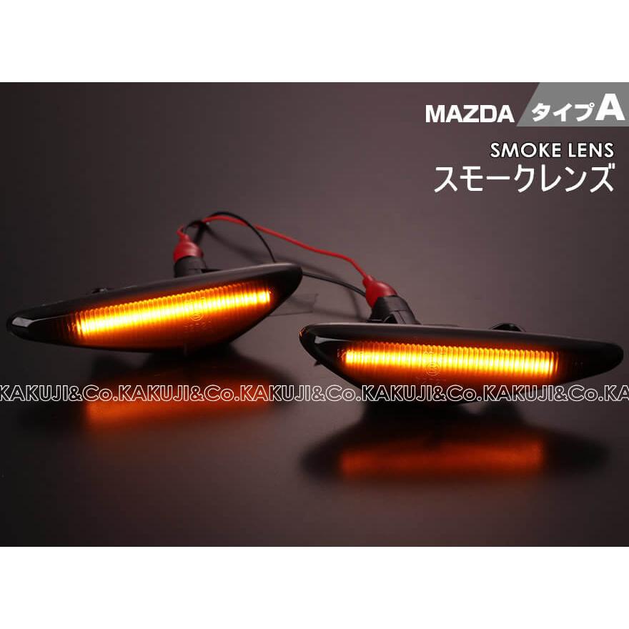 RX-8 SE3P 後期 ロードスター ND ND5RC RF NDERC LED サイドマーカー シーケンシャル 流れる ウインカー プレマシー CW : sm-mz-a-d1807-1 ...
