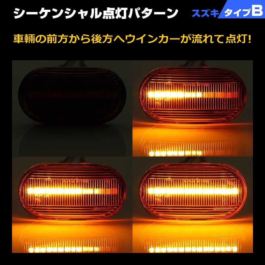 ジムニー JB64W JB23W シエラ JB74W JB43W LED サイドマーカー アンバー レンズ シーケンシャル 流れる ウインカー : KAKUJIヤフーショッピング店 - 通販 ...