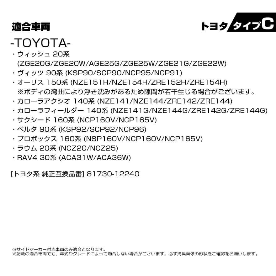 サクシード 160 NCP LED サイドマーカー 点滅タイプ マーカー ランプ レンズ 点滅 カローラ アクシオ フィールダー 140 系 NZE : KAKUJIヤフーショッピング店 ...