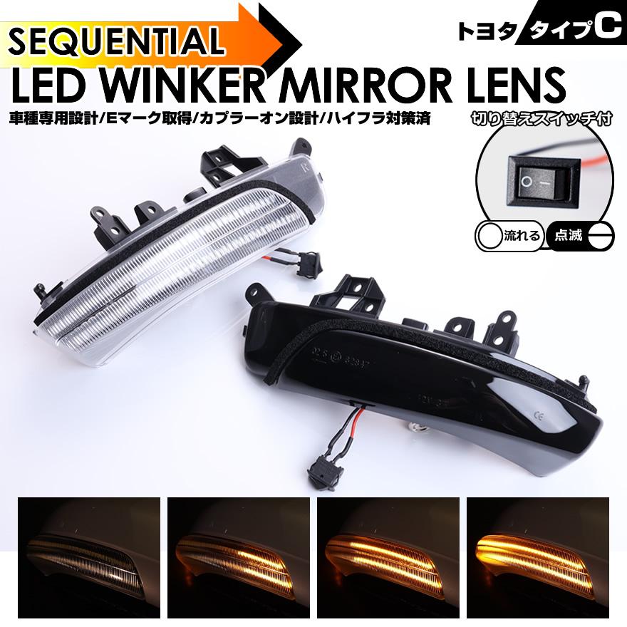 カムリ LED ウインカーミラー レンズ 40系 後期 ウィッシュ 20系 シーケンシャルウインカー 流れる 切替スイッチ ドアミラー : KAKUJIヤフーショッピング店 - 通販 ...