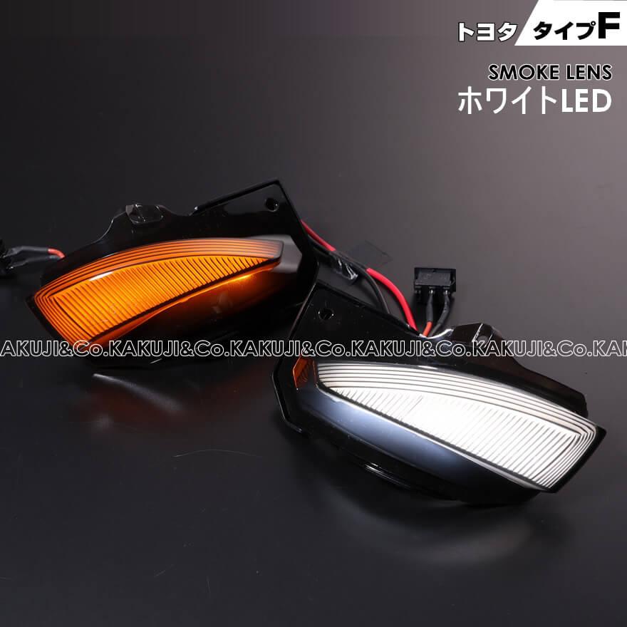 カローラ LED ウインカーミラー レンズ ツーリング 210系 ポジションランプ 付 シーケンシャルウインカー 切替スイッチ ドア : KAKUJIヤフーショッピング店 - 通販 ...