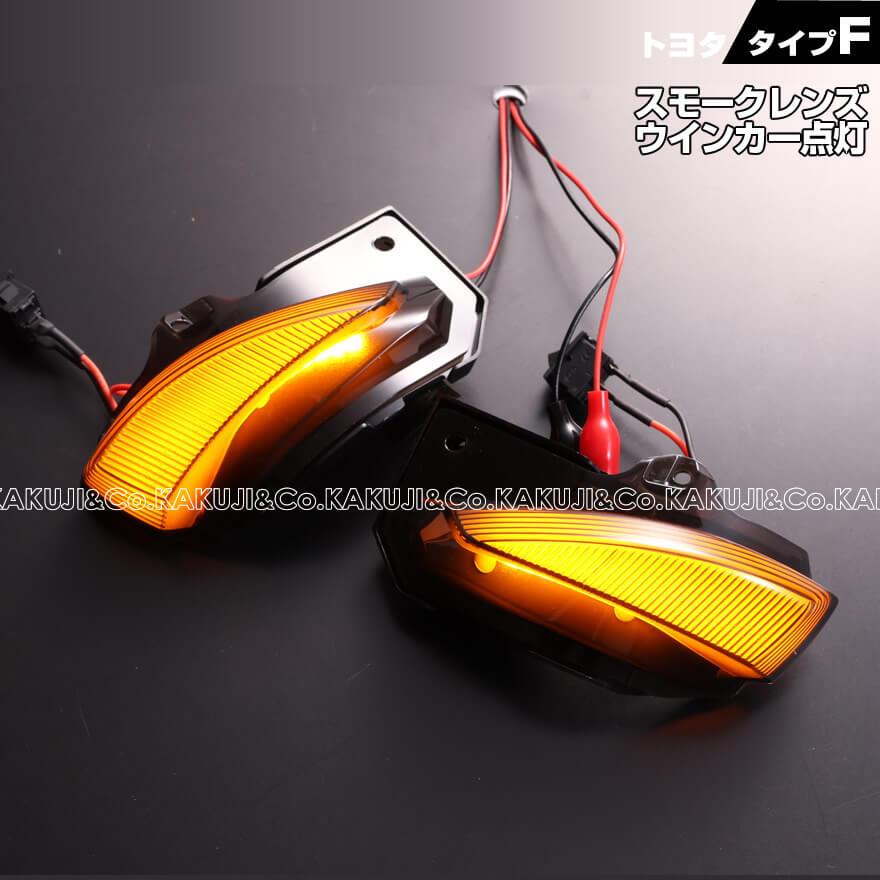 カローラ LED ウインカーミラー レンズ ツーリング 210系 ポジションランプ 付 シーケンシャルウインカー 切替スイッチ ドア : KAKUJIヤフーショッピング店 - 通販 ...