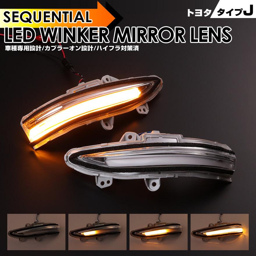 クラウン LED ウインカー ミラー レンズ マジェスタ 210 系 シーケンシャルウインカー 流れる ドアミラー GWS 214 AWS 215 : KAKUJIヤフーショッピング店 ...