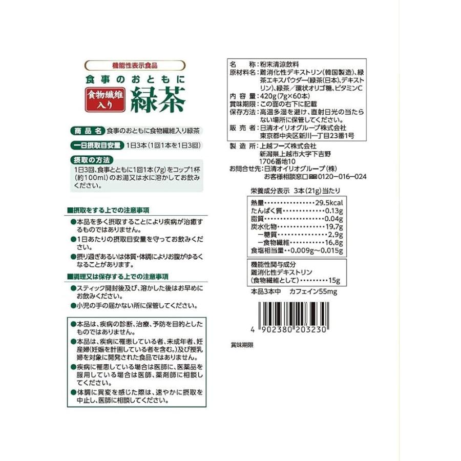 日清オイリオ 食事のおともに食物繊維入り緑茶 7g×60包×4個セット : 快適Store - 通販 - Yahoo!ショッピング