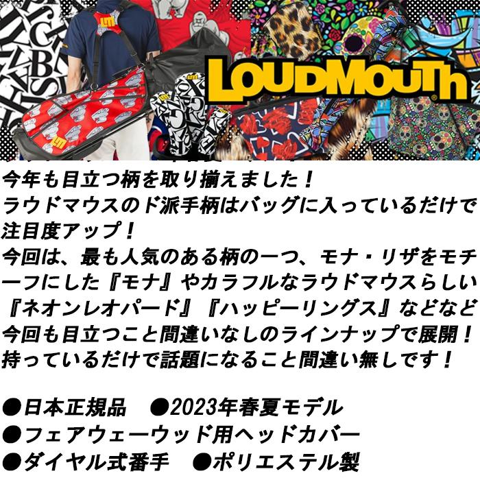 【全品5％引きクーポン有り2/28まで】LM-HC0014 ラウドマウス フェアウェイ用 ヘッドカバー ゴルフ :10005712:ゴルフオアシス Yahoo!ショップ - 通販 ...