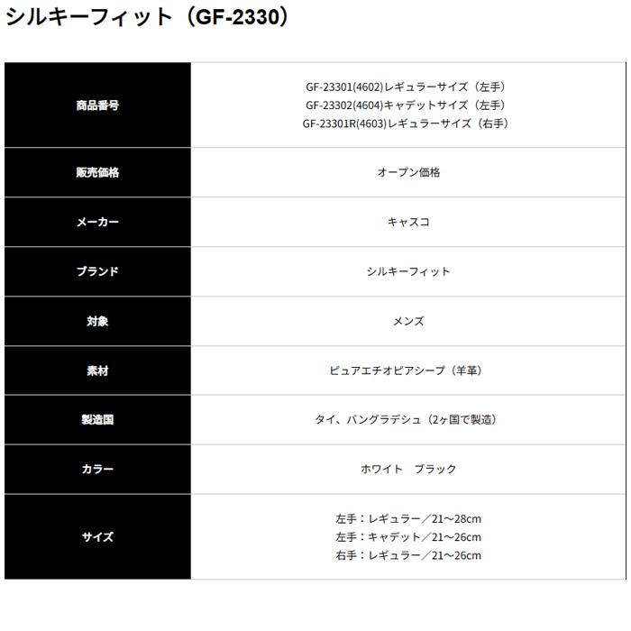 kasco 【サマーセール開催中】GF-23301 キャスコ シルキーフィット エチオピアシープグローブ 羊革グローブ ゴルフグローブ : ゴルフオアシス Yahoo!ショップ - 通販 ...