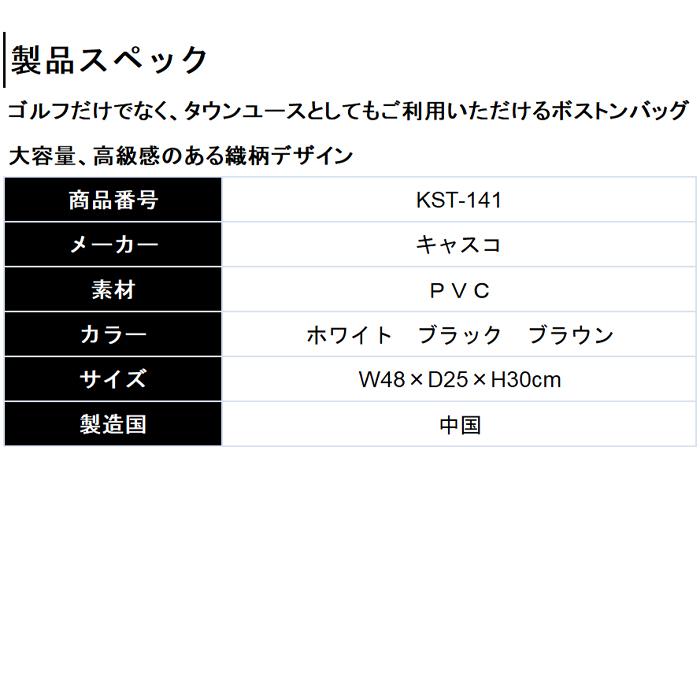 kasco（キャスコ） 【ウィンターセール開催中】KST-141 ボストンバッグ ゴルフバッグ : ゴルフオアシス Yahoo!ショップ - 通販 - Yahoo!ショッピング