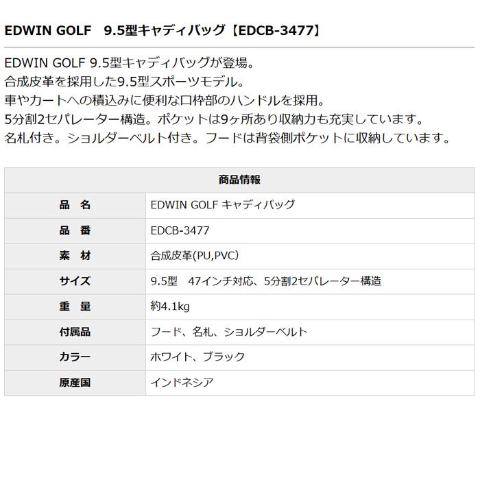 EDWIN GOLF 【決算セール開催中】EDCB-3477 エドウィンゴルフ キャディバッグ ゴルフバッグ EDWIN GOLF : ゴルフオアシス Yahoo!ショップ - 通販 ...