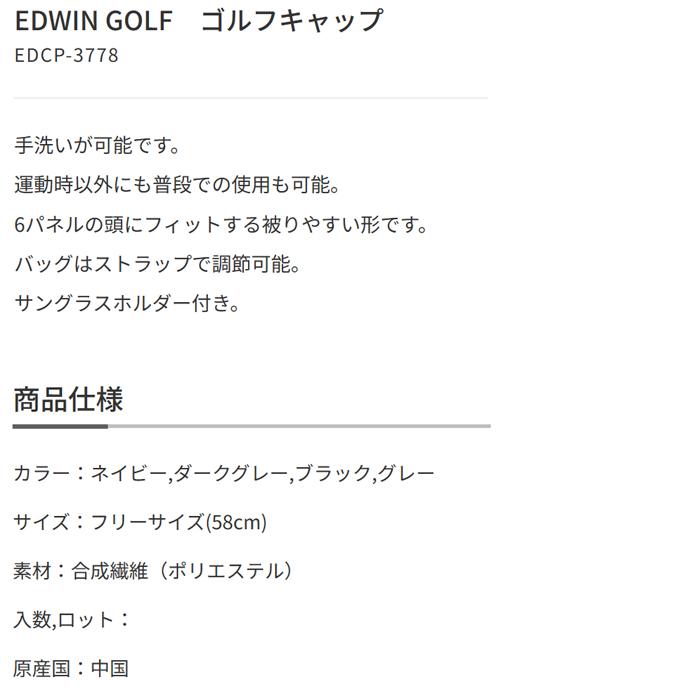 【ウィンターセール開催中】EDCP-3778 エドウィンゴルフ ゴルフキャップ 帽子 EDWIN GOLF : 10006016 : ゴルフオアシス Yahoo!ショップ - 通販 ...