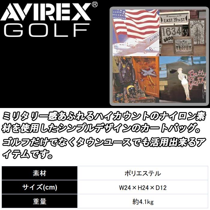 AVIREX（アヴィレックス） 【スプリングセール開催中】AVG3F-BA3 アビレックスゴルフ ミリタリー カートバッグ AVIREX ...