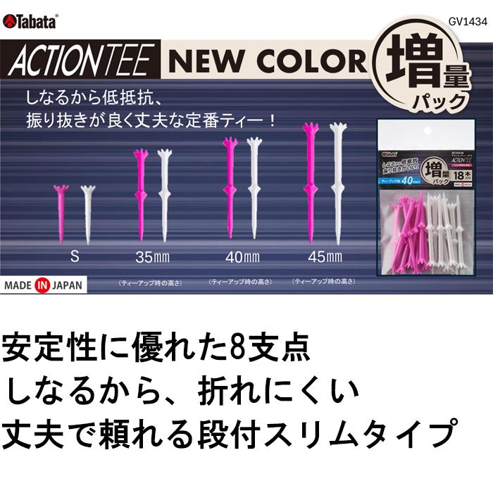 Tabata GV1434 タバタ アクションティ 増量パック ゴルフティー ゴルフ小物 TABATA : ゴルフオアシス Yahoo!ショップ - 通販 - Yahoo!ショッピング