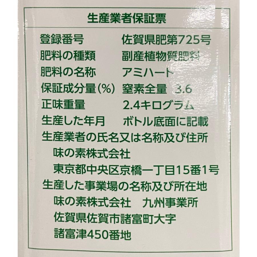 アミハート 2.4kg : 農業資材専門店 農援.com - 通販 - Yahoo!ショッピング