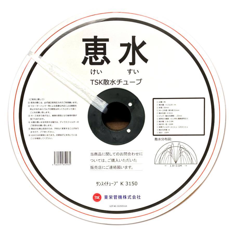 恵水 TSK散水チューブ K3150 100m巻 : 農業資材専門店 農援.com - 通販 - Yahoo!ショッピング