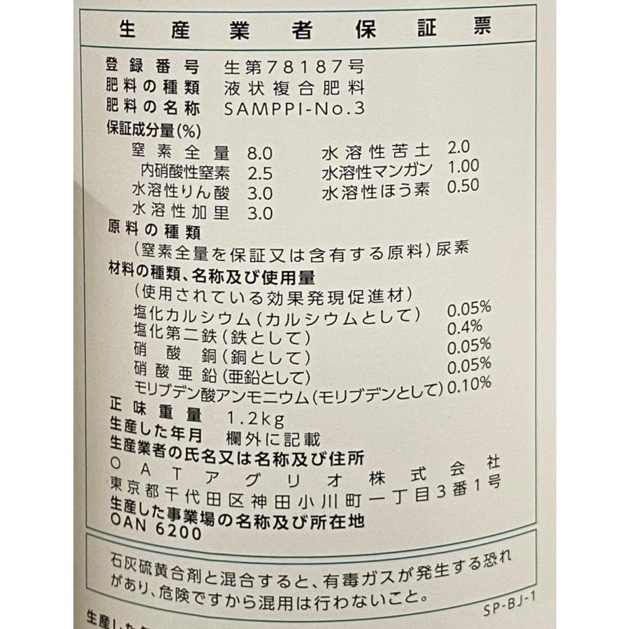 液肥 サンピ833neo 1.2kg(1200g) : 農業資材専門店 農援.com - 通販 - Yahoo!ショッピング