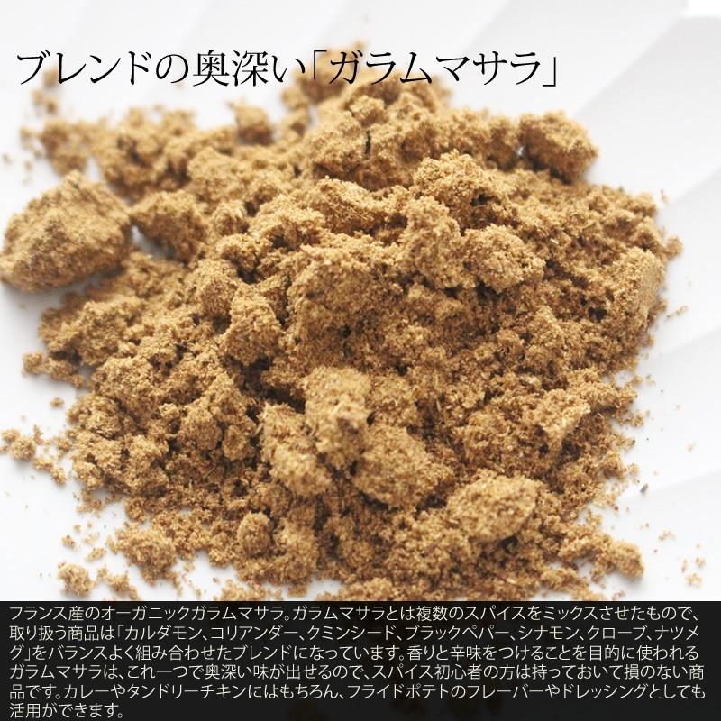 オーガニック ガラムマサラ 45g 有機JAS認定オーガニック 無農薬・無化学肥料 フランス産 鎌倉香辛料【ネコポス配送】【送料無料】 ポイント消化 :garamumasara70g:有機 ...