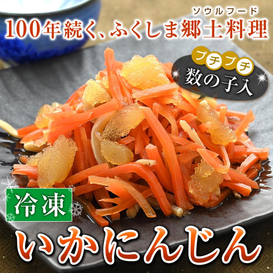 敬老の日 プレゼント 福島いかにんじん 数の子入 冷凍 150g 8パック : 名代 釜庄 - 通販 - Yahoo!ショッピング