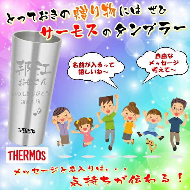 THERMOS サーモス タンブラー 名入れ プレゼント おしゃれ ステンレス 名前入り ギフト 保温 保冷 祝い JDI-400 S : メモリアル工房カームドン - 通販 - Yahoo ...