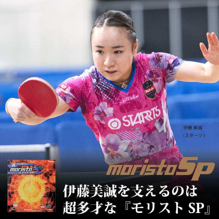 Nittaku 卓球 ラバー Nittaku(ニッタク) モリスト SP ニッタク NR-8670 MORISTO 伊藤美誠 : KAMEI ...