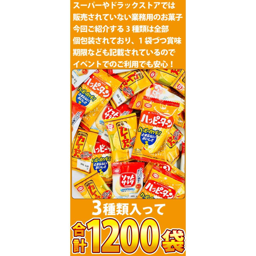 亀田製菓 1袋16円！ ハッピーターン カレーせん ミニ ソフトサラダ