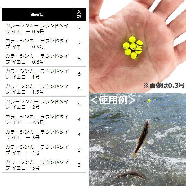 ヤマワ産業 [D2] カラーシンカー ラウンドタイプ イエロー 1号 (N20) : かめや釣具 - 通販 - Yahoo!ショッピング