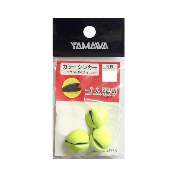 ヤマワ産業 [D2] カラーシンカー ラウンドタイプ イエロー 5号 (N20) : 4511209101390 : かめや釣具 - 通販 - Yahoo!ショッピング