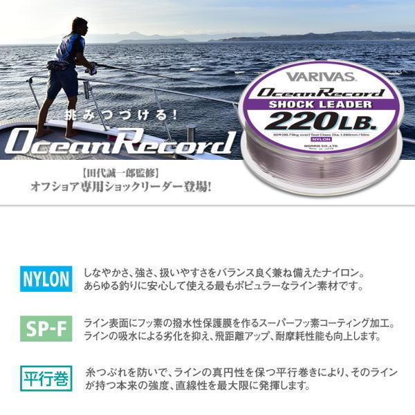 バリバス [1] 18 オーシャンレコードショックリーダー 50m 150LB/40号 :4513498099976:かめや釣具 - 通販 - Yahoo!ショッピング