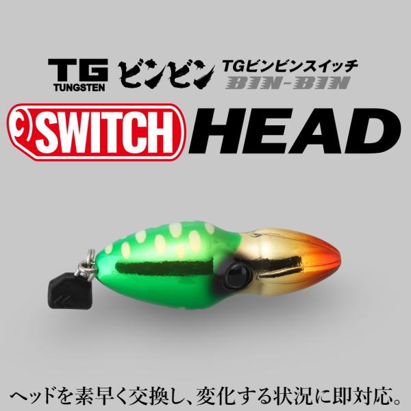 JACKALL ジャッカル [2] TGビンビンスイッチ ヘッド 45g グリーンゴールド (N3) : かめや釣具 - 通販 - Yahoo!ショッピング