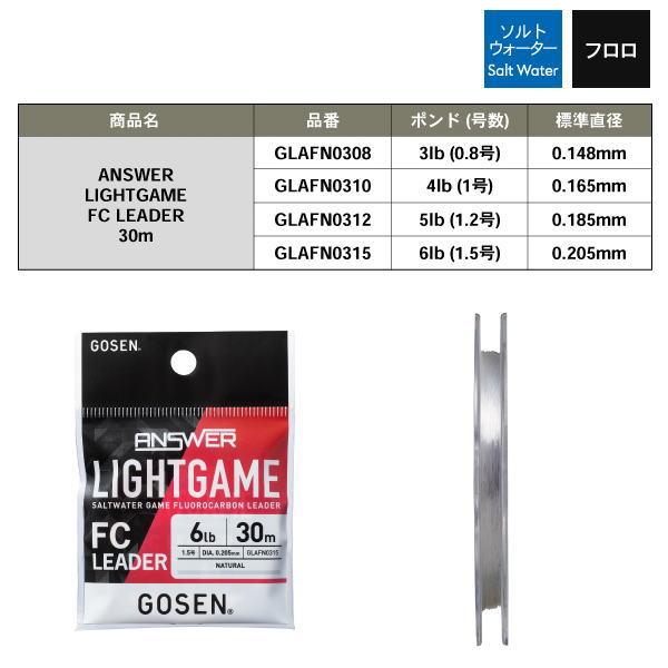 GOSEN ゴーセン [1] アンサー ライトゲームFCリーダー 30m 0.8号 3lb (N12) : かめや釣具 - 通販 - Yahoo!ショッピング