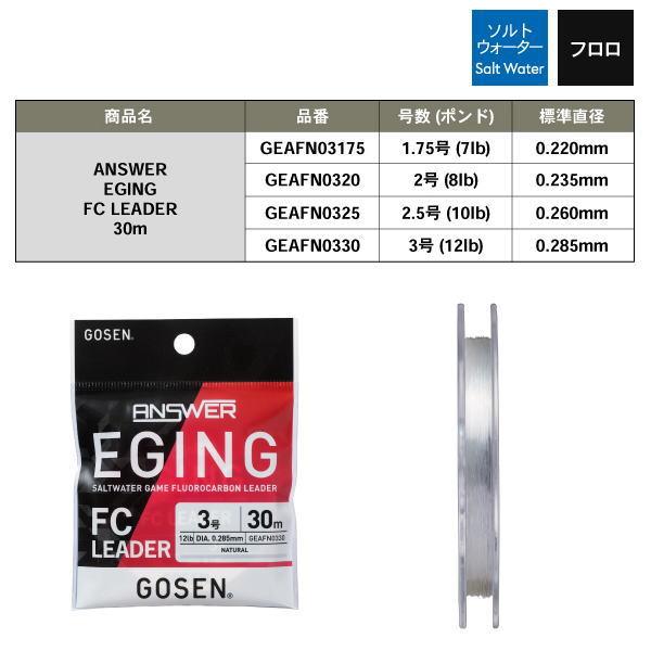 GOSEN ゴーセン [1] アンサー エギングFCリーダー 30m 3号 (N12) : かめや釣具 - 通販 - Yahoo!ショッピング