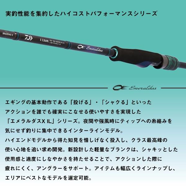 DAIWA（釣り） ダイワ [90] 25 エメラルダス X IL 86M・J : かめや釣具 - 通販 - Yahoo!ショッピング