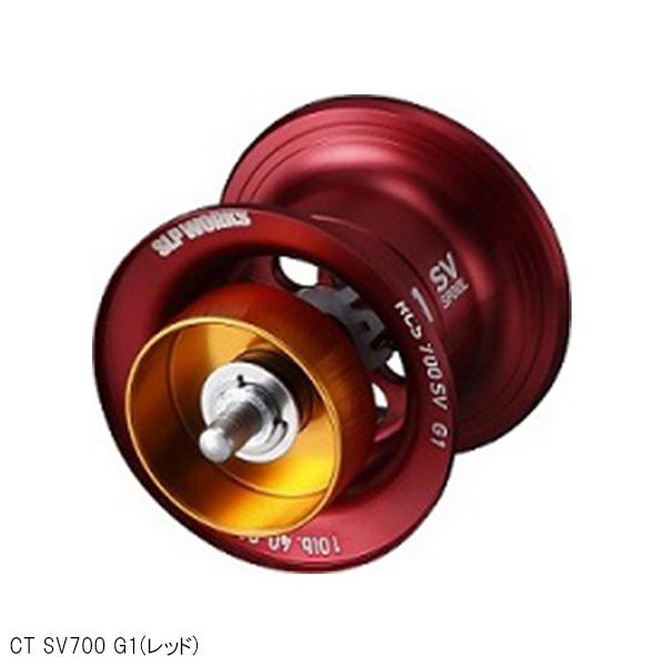 SLP WORKS SLPワークス RCSB CT SV700スプール G1 レッド [90] : かめや釣具 - 通販 - Yahoo!ショッピング