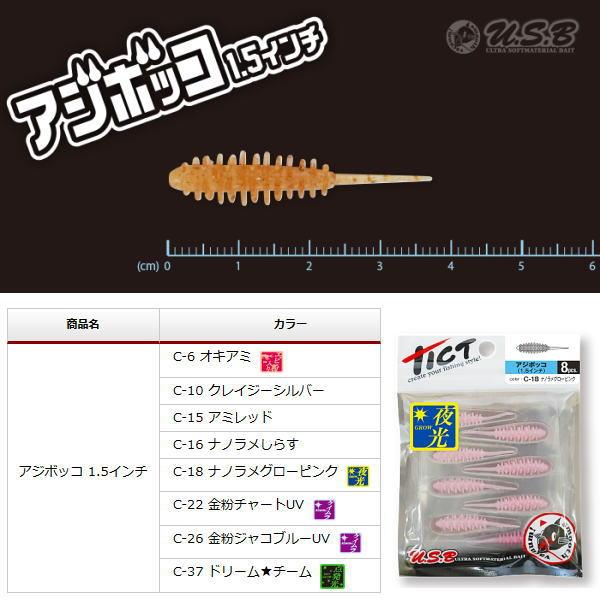 TICT ティクト [1] アジボッコ 1.5インチ C-37 ドリーム★チーム (N7) : かめや釣具 - 通販 - Yahoo!ショッピング