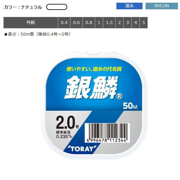 TORAY 東レ [1] 銀鱗 50m 1.5号 (N9) : かめや釣具 - 通販 - Yahoo!ショッピング