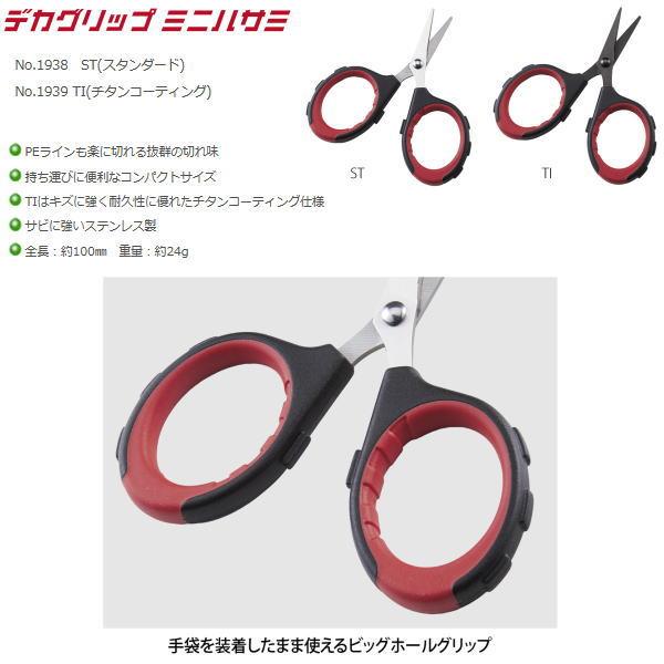 ダイトウブク [1] No.1938 デカグリップ ミニハサミ ST (N8) : かめや釣具ヤフー店 - 通販 - Yahoo!ショッピング