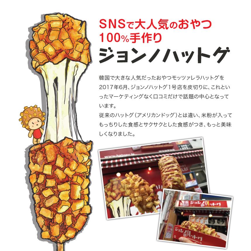 送料無料 冷凍 ポテトモッツァレラハットグ 100％手作り ジョンノ
