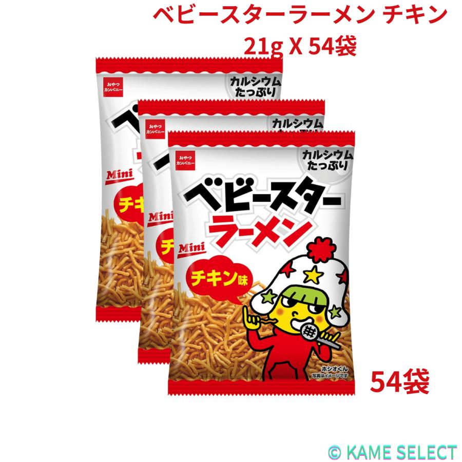 ベビースター ベビースターラーメン チキン 21g X 54袋 : 亀山商店 - 通販 - Yahoo!ショッピング
