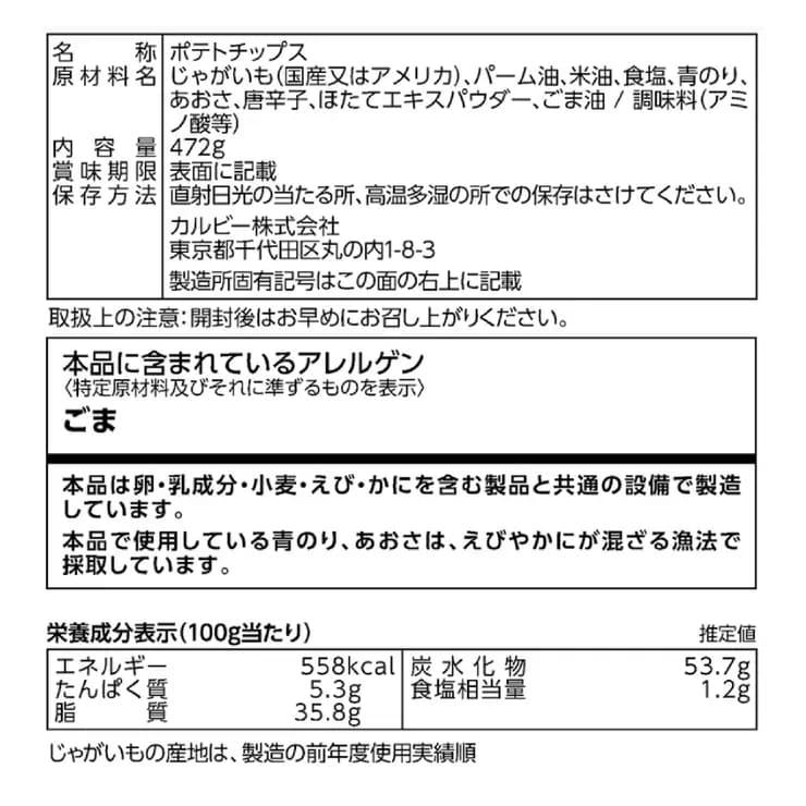 カルビー ポテトチップス 各種 472g 2袋セット うす塩味 のり塩味 コンソメパンチ :cos-502957-2:亀山商店 - 通販 - Yahoo!ショッピング