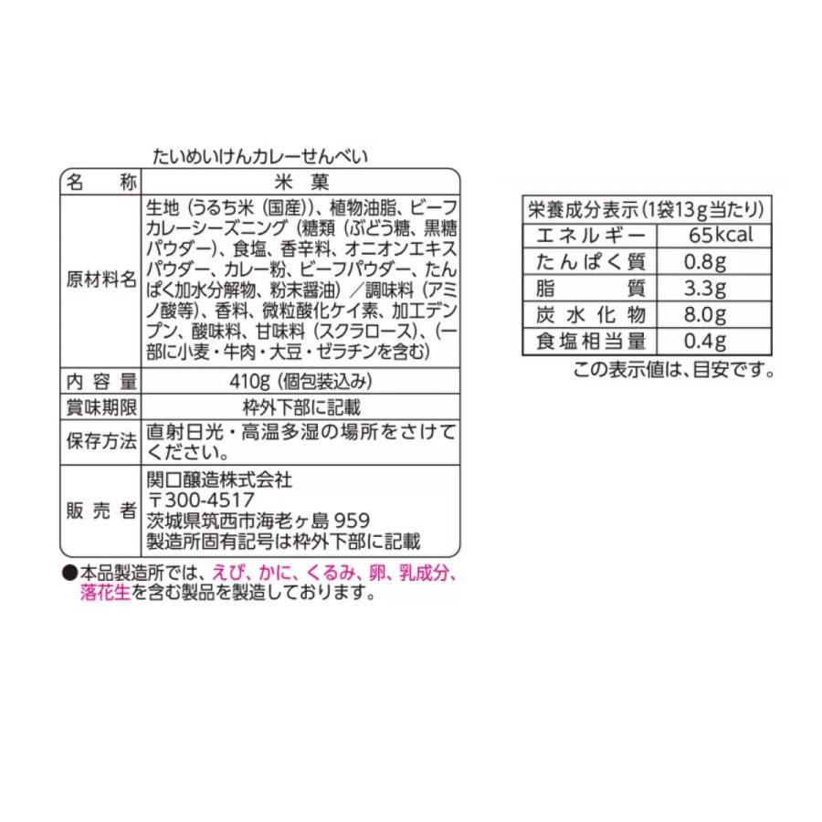たいめいけん カレー せんべい 410g : 亀山商店 - 通販 - Yahoo!ショッピング