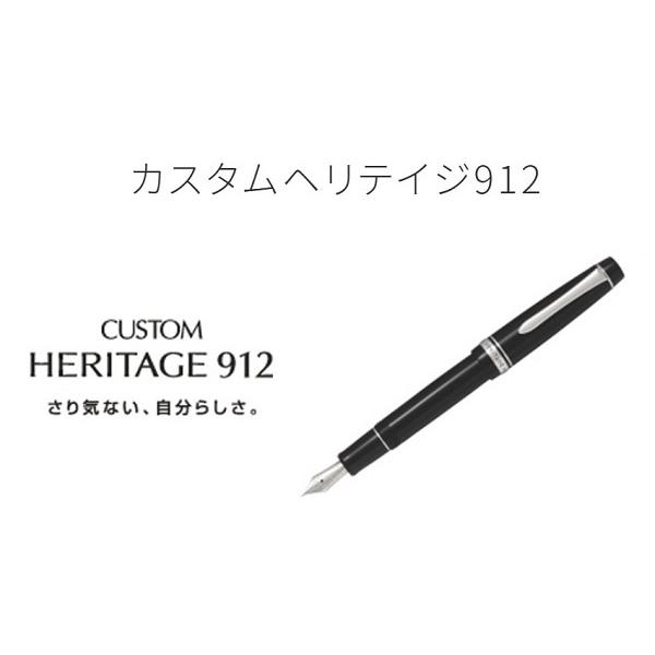 PILOT（パイロット） カスタムヘリテイジ912（CUSTOM HERITAGE912）万年筆（FKVH-2MR-x） : 紙・文具 ひかり ...