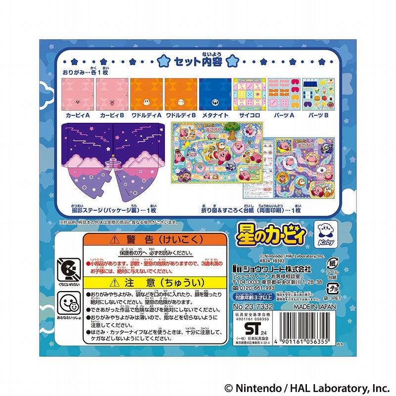 星のカービィーSTカービィとたのしむ！ あそびつきおりがみ（遊び折り紙）（23-7332） : 紙・文具 ひかりYahoo!店 - 通販 - Yahoo!ショッピング