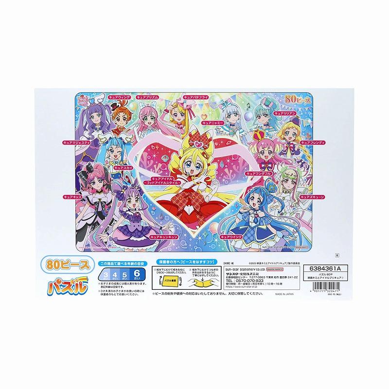 サンスター文具 映画キミとアイドルプリキュア♪（キミプリ） わんだふるぷりきゅあ！（わんぷり ）&ひろがるスカイプリキュア（ひろプリ ）コラボ パズル80P (6384361A) : 紙・文具 ...
